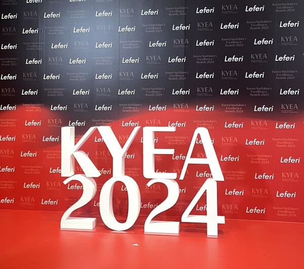 '뷰티 크리에이터-브랜드' 축제 ‘KYEA 2024’ 글로벌 도약 예고해
